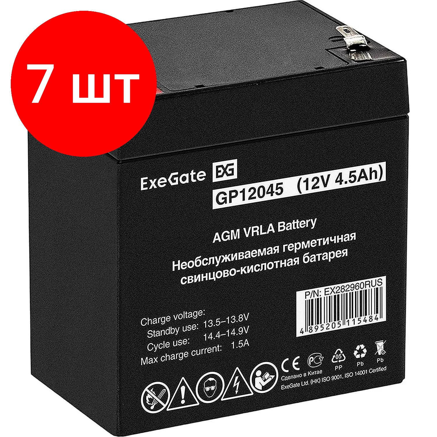 Комплект 7 штук, Батарея для ИБП ExeGate GP12045 (12V 4.5Ah, клеммы F1)(EX282960RUS)