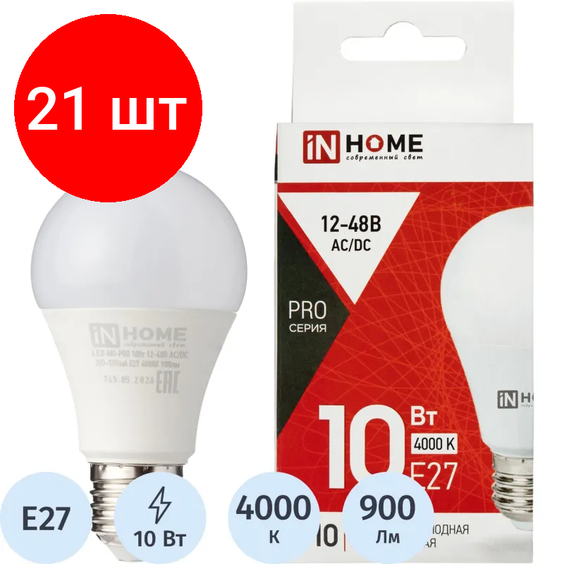 Комплект 21 штук, Лампа светодиодная низковольтная LED-MO-PRO 10Вт 12-48В Е27 4000К IN HOME