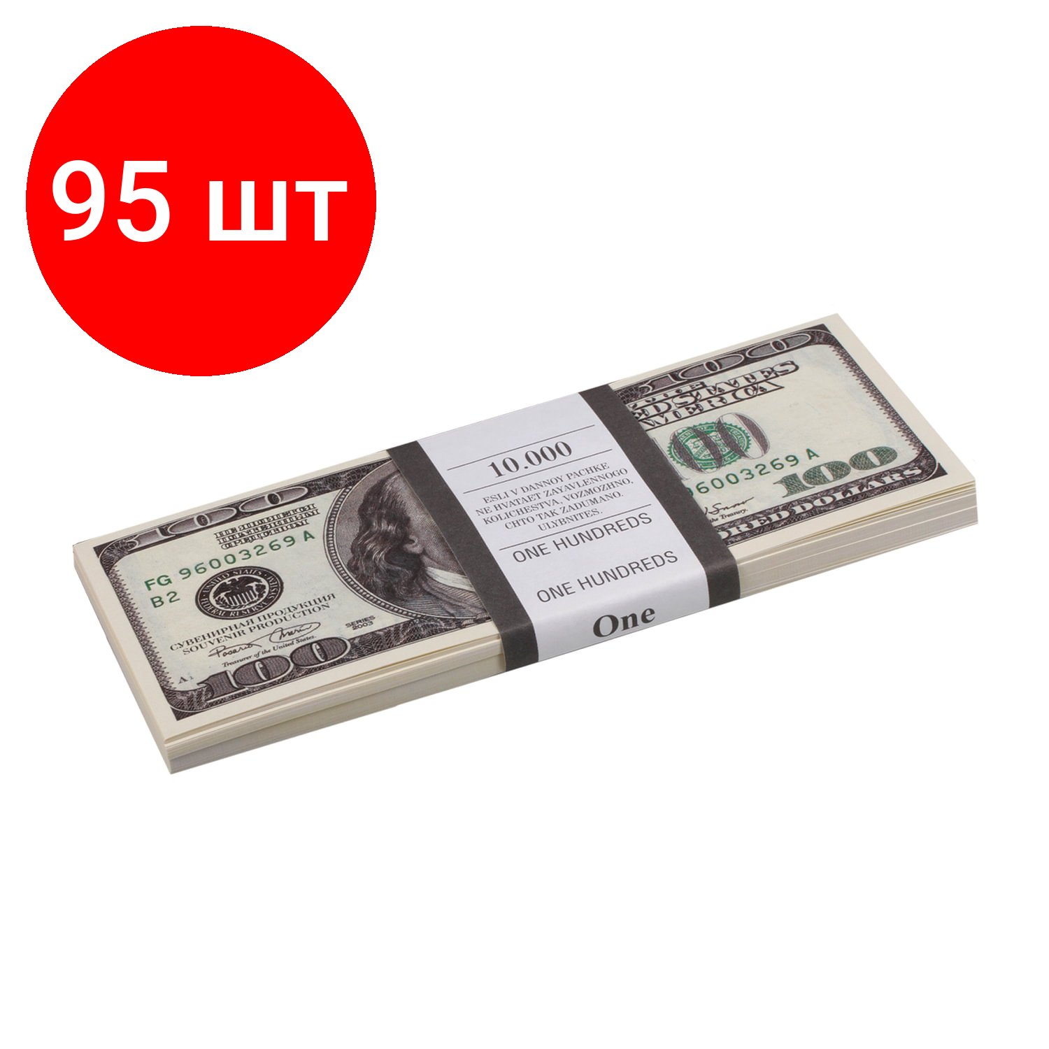 Комплект 95 шт, Деньги шуточные "100 долларов", упаковка с европодвесом, AD0000024