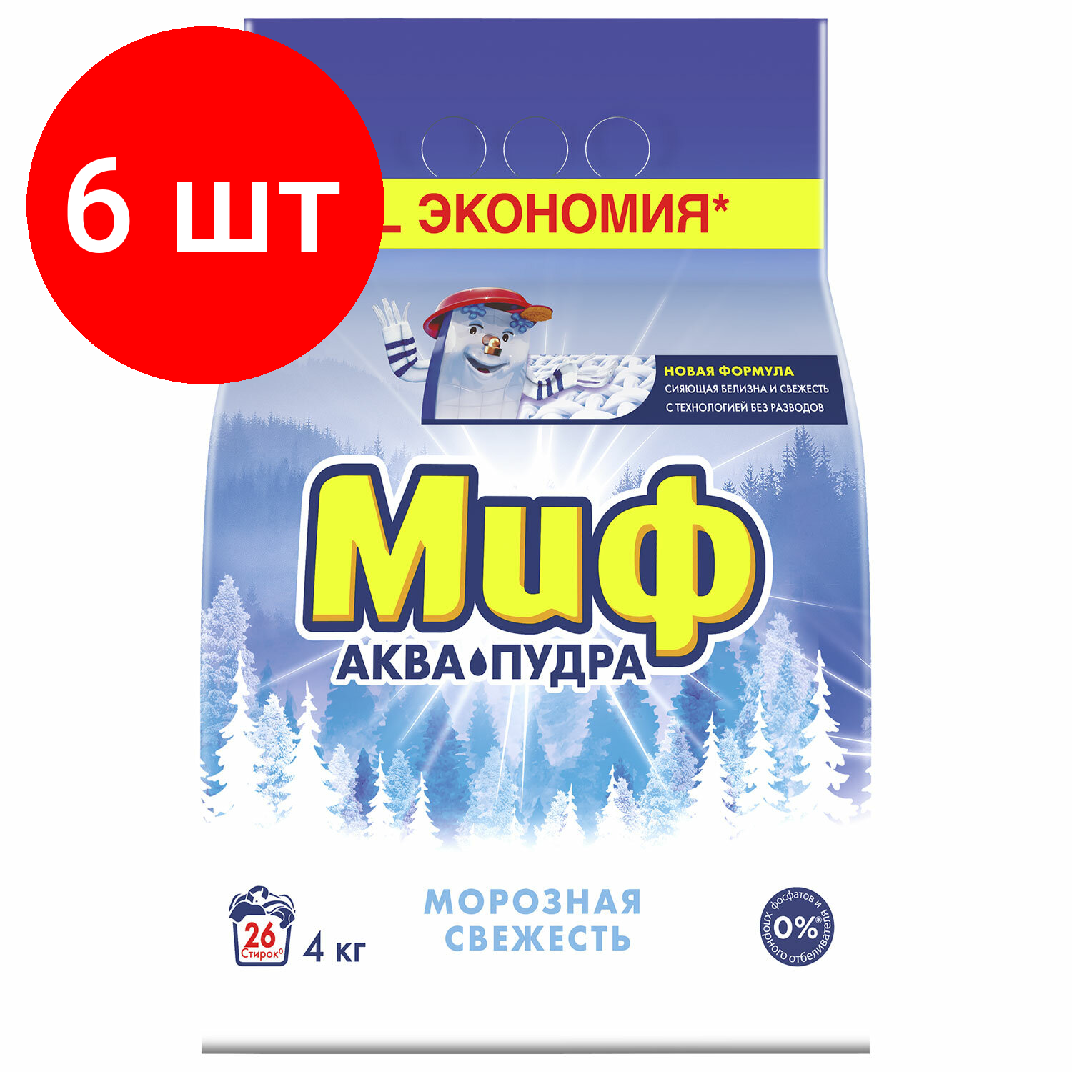 Комплект 6 шт, Стиральный порошок-автомат 4 кг, МИФ, 3 в 1, "Морозная свежесть", MS-81583945