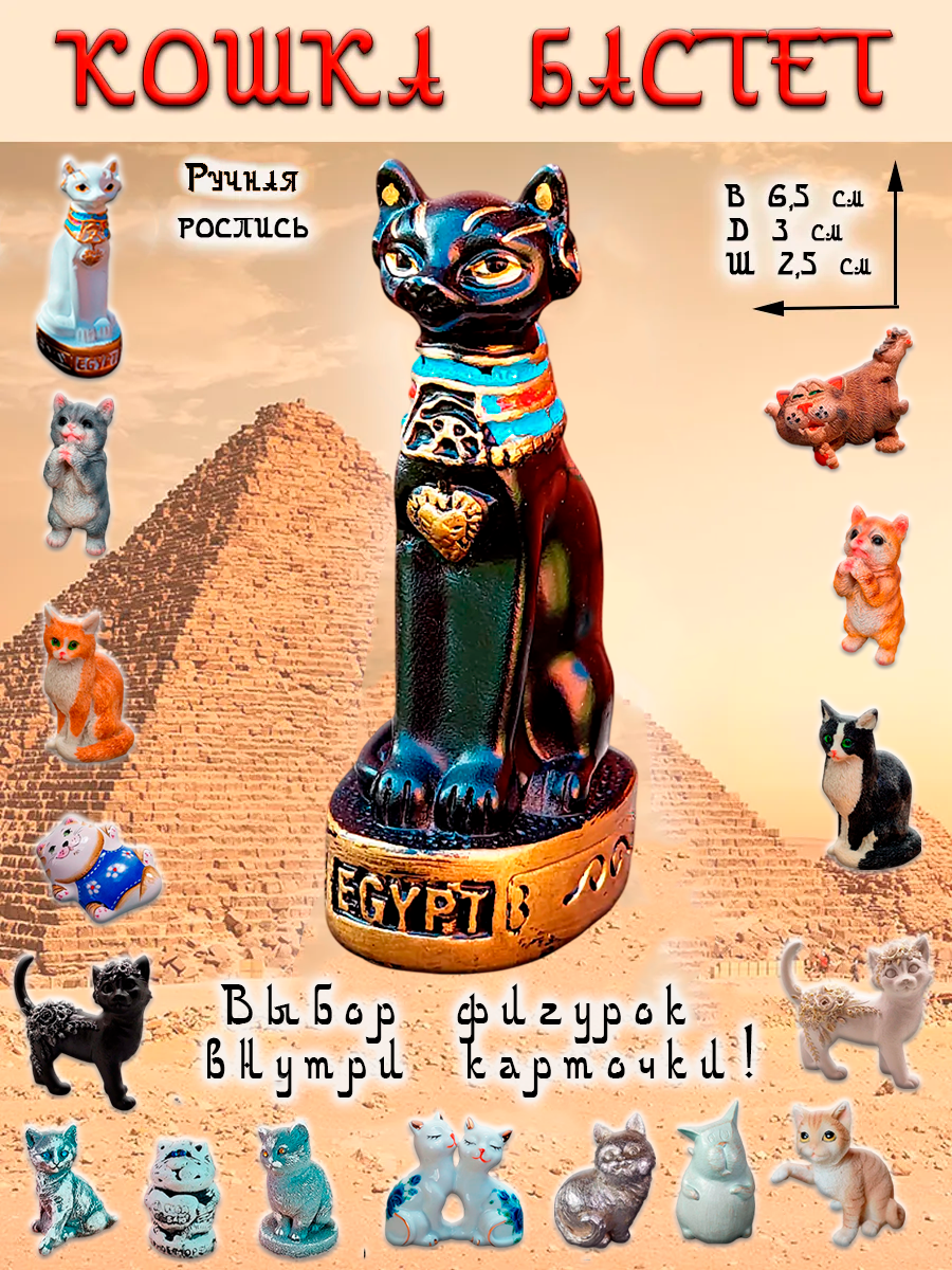 Коллекционная алтарная фигурка статуэтка кошка Богиня Бастет