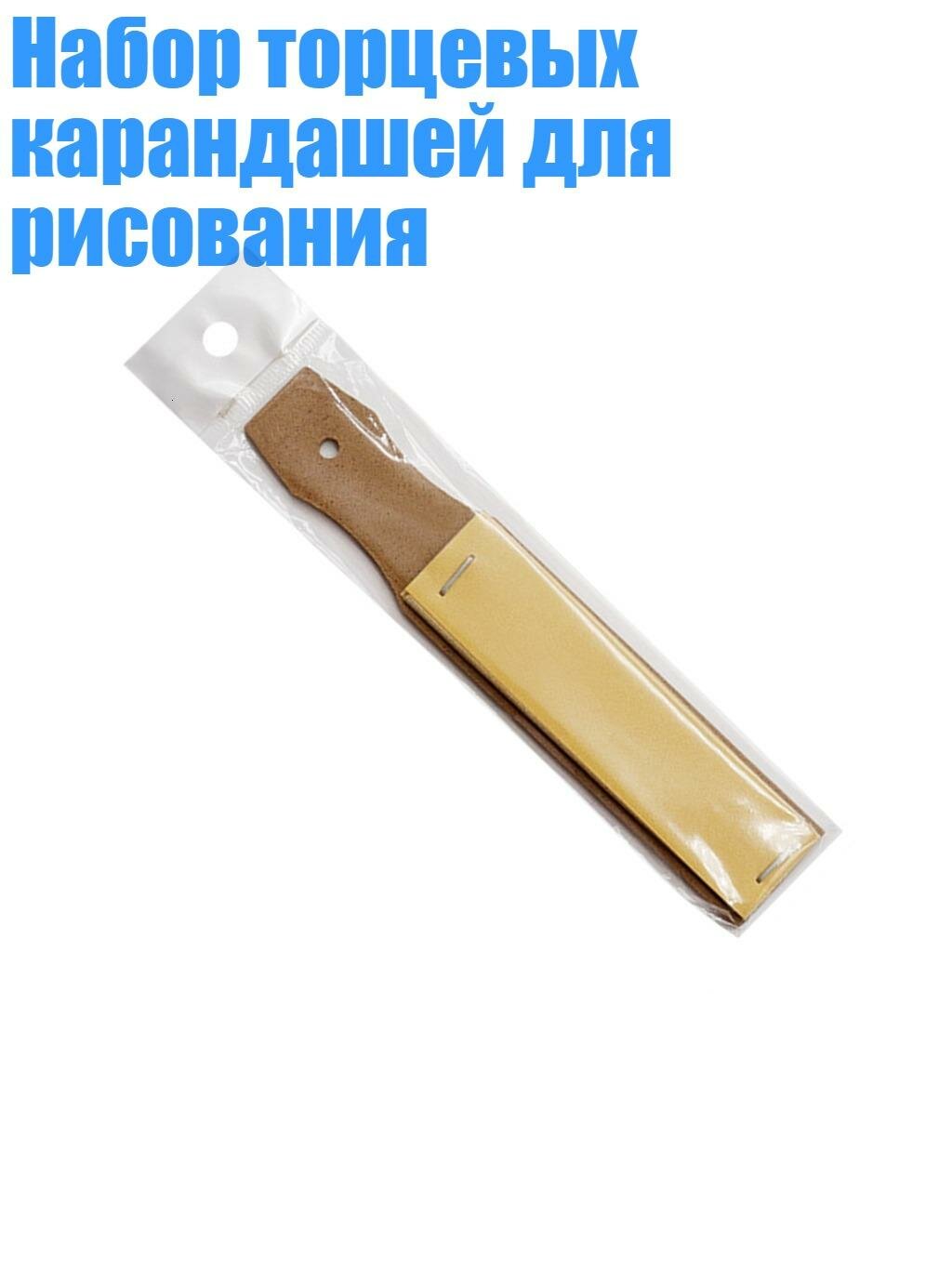 Набор торцевых карандашей для рисования, нарисуйте карандашом песочницу
