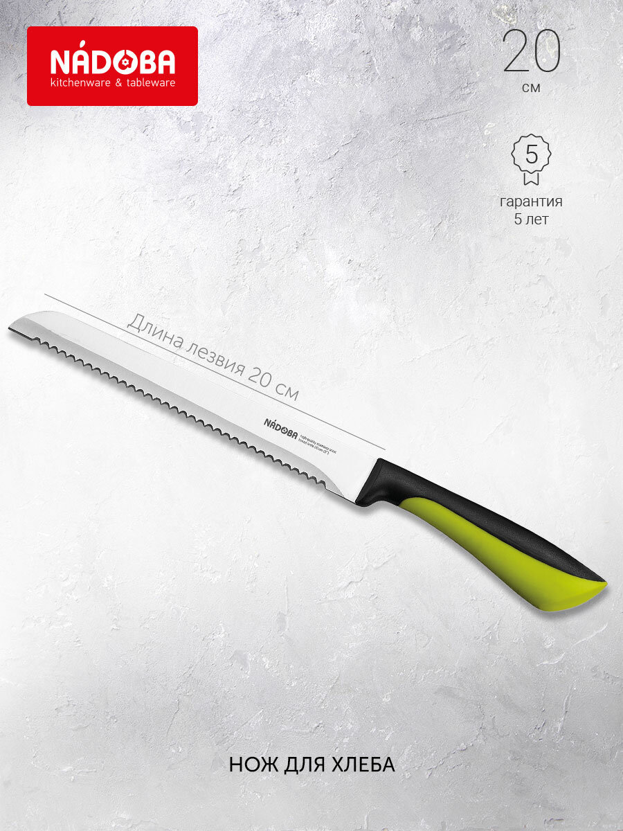 Нож кухонный Nadoba, JANA, для хлеба, длина лезвия 20 см, нержавеющая сталь