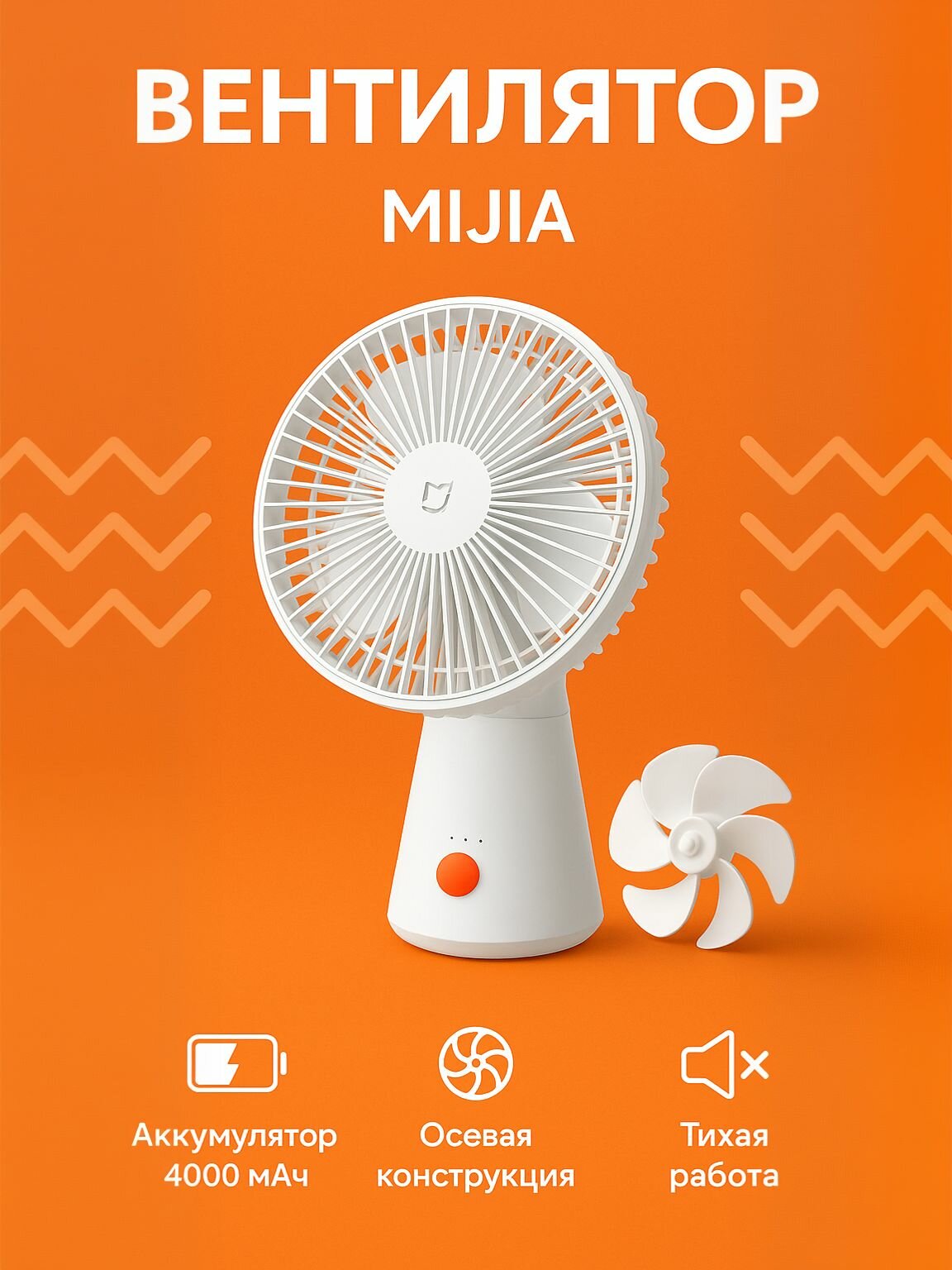 Портативный настольный вентилятор Mijia Desktop Fan 4000mAh (ZMYDFS01DM) (White) CN