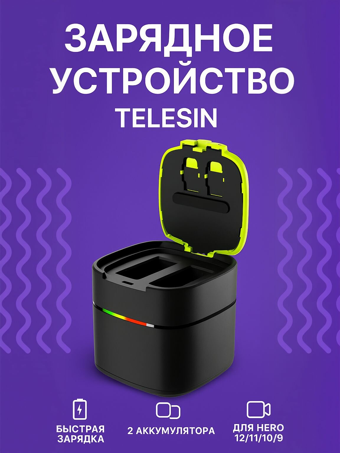 Зарядное устройство (бокс) Telesin (GP-FCK-B11) для GoPro Hero 12/11/10/9 FCC-001 EU