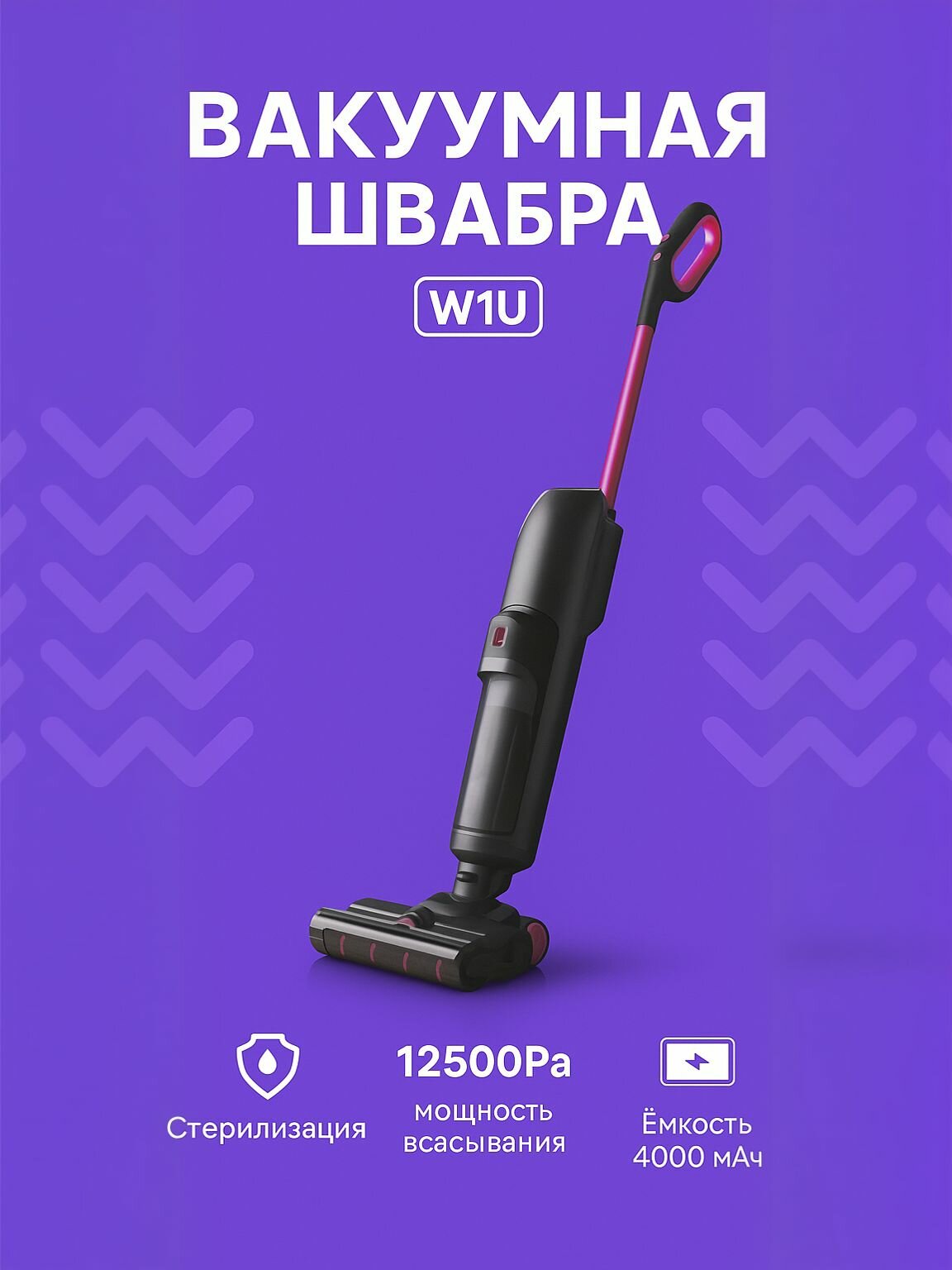 Ручная вакуумная швабра Lydsto W1U EU с функцией уборки, для сухой и влажной чистки, компактная, EU