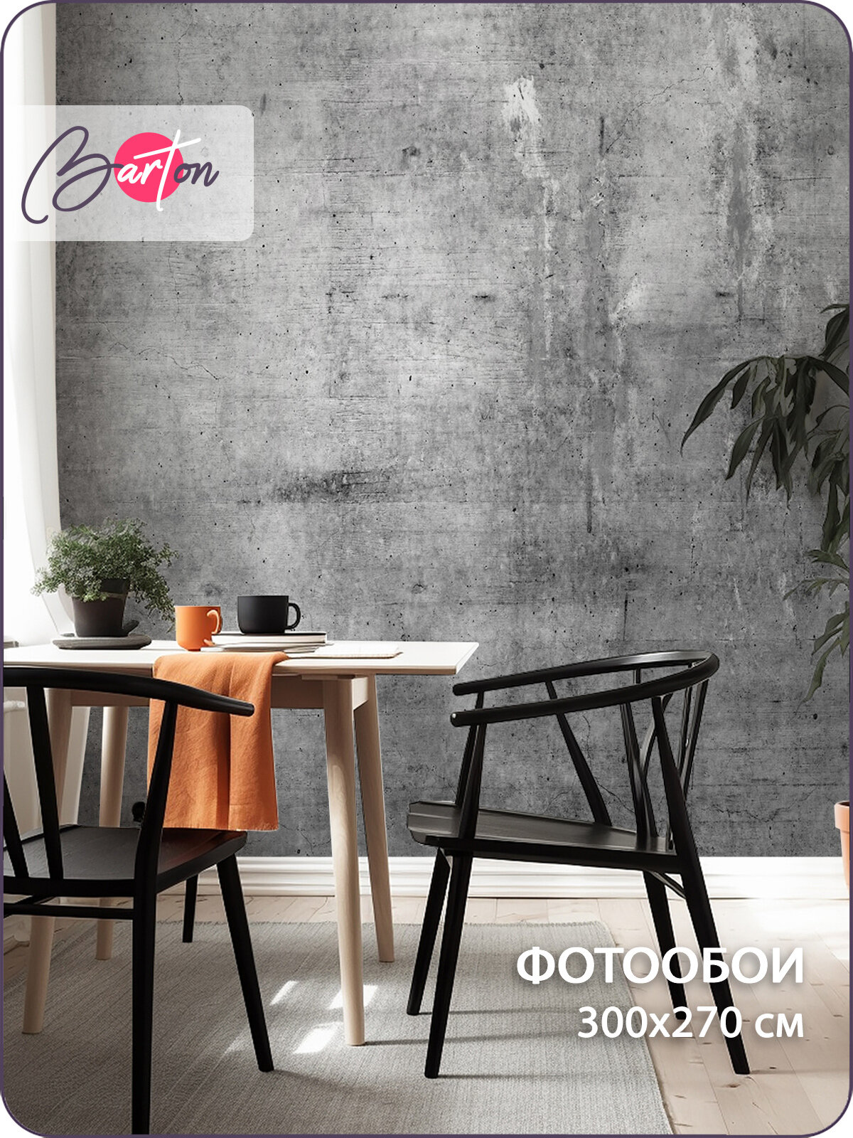 Фотообои на стену флизелиновые 3d Лофт Бетон 300x270 см Bartonwall M201-G