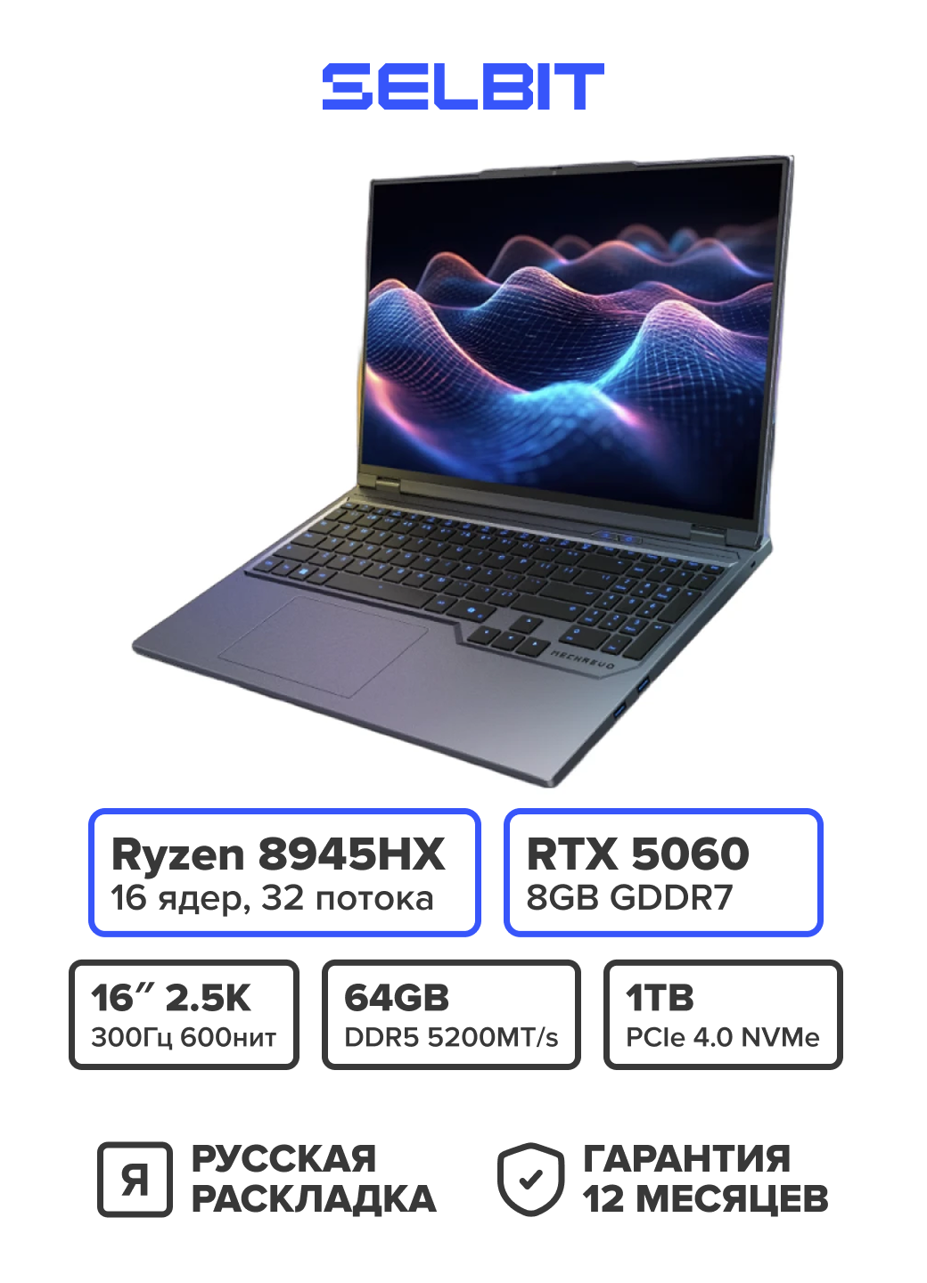 Игровой ноутбук, Mechrevo 16 Pro, AMD Ryzen 9 8945HX, RTX 5060, RAM 64 ГБ, SSD 1 ТБ, Серый