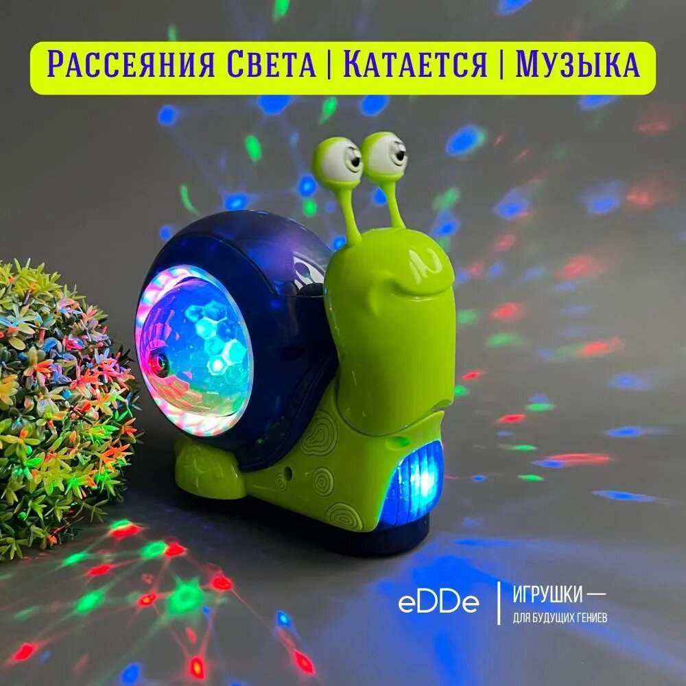 Интерактивная музыкальная игрушка для малышей "Веселая Улитка Эдди" / Развивающие игрушки