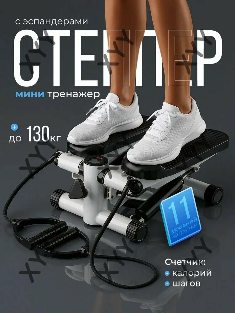 Степпер степперы