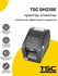 Принтер этикеток TSC DH220E (203dpi, USB)