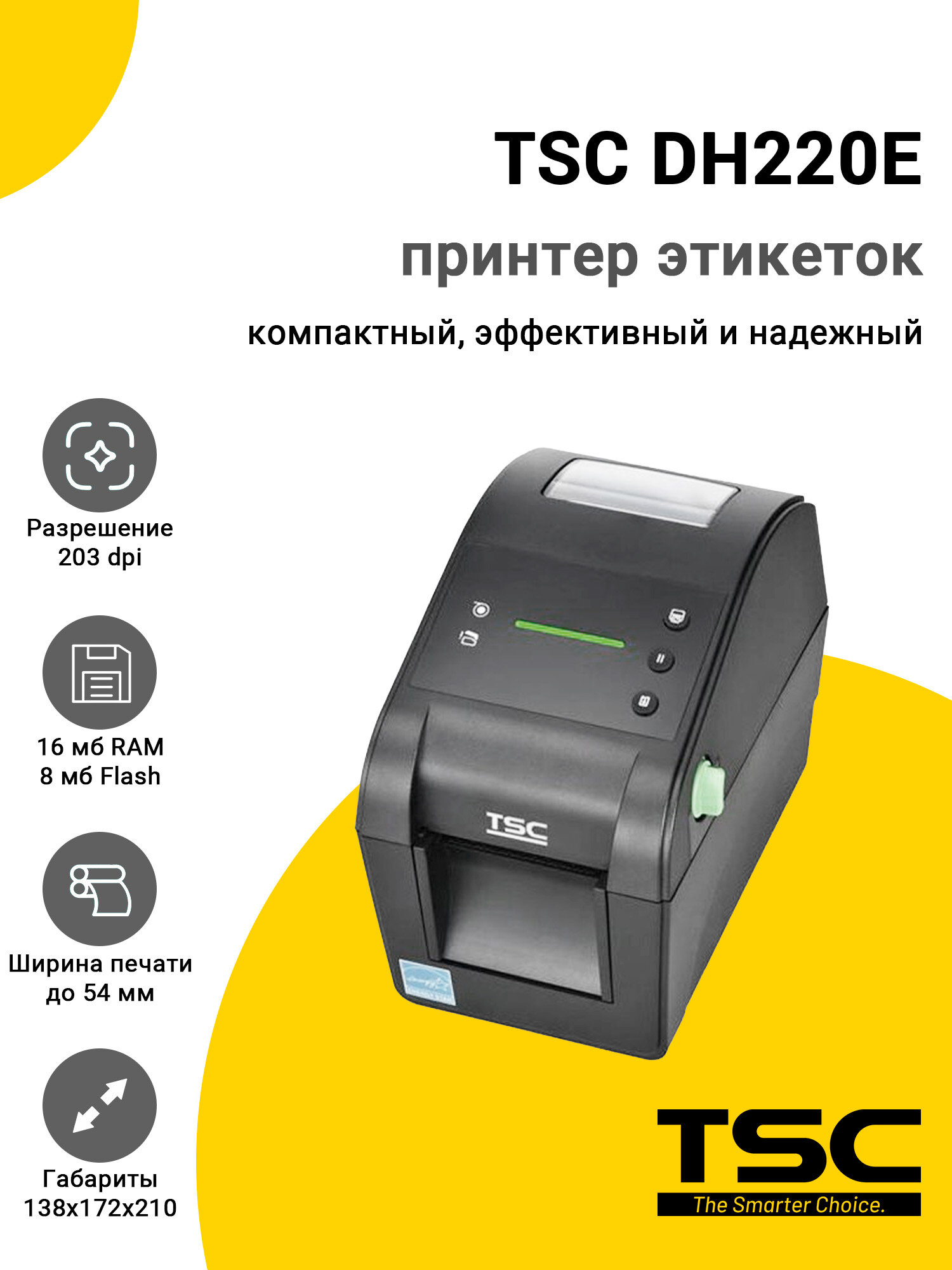Принтер этикеток TSC DH220E (203dpi, USB)