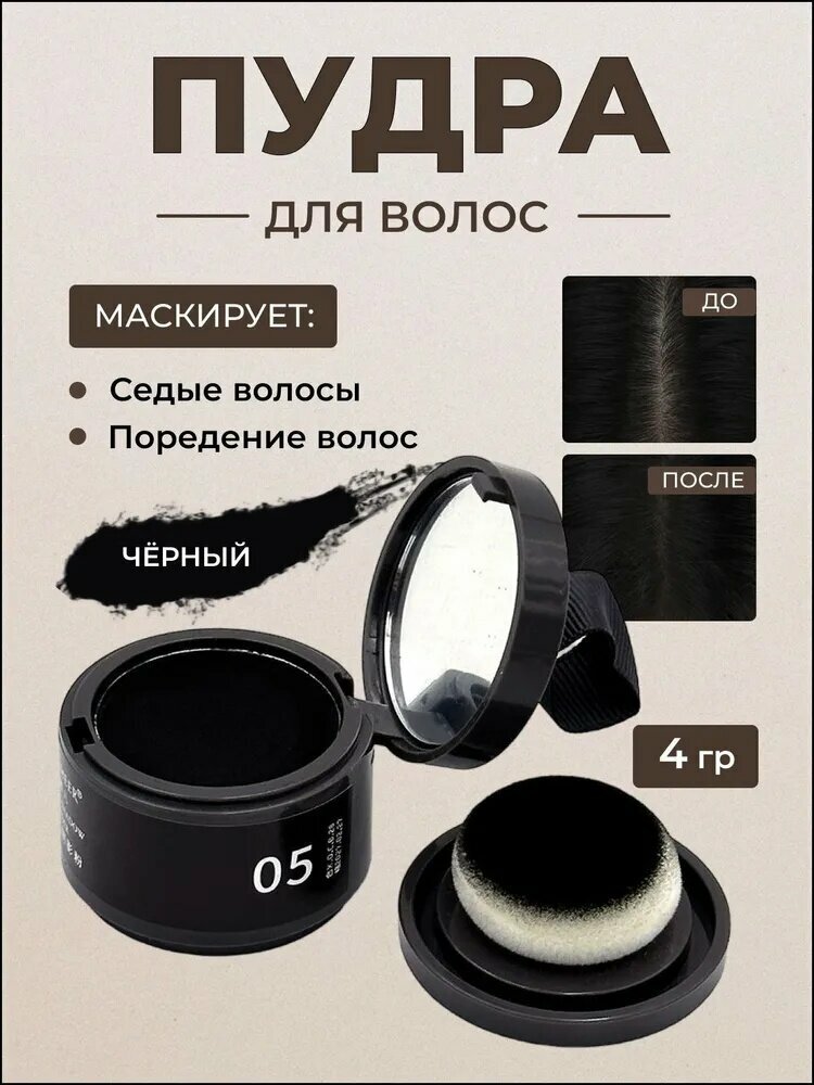 Пудра для укладки волос, 4.05 мл