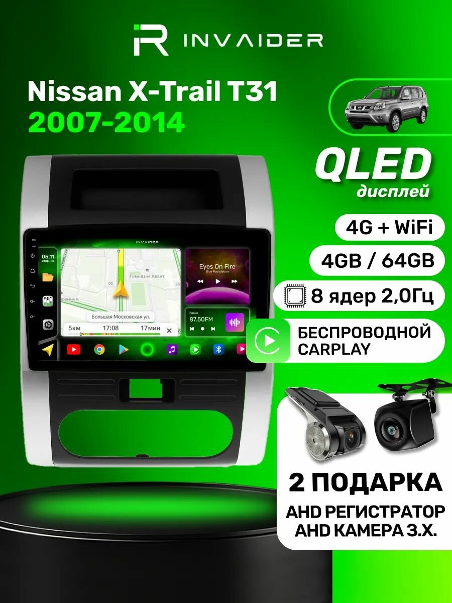 Магнитола Ниссан Х-Трейл Т31 2007-2014 Андроид RZ 4/64 8 ядер 2,0Гц DSP 4G Carplay QLED Автомагнитола Х Трейл Nissan X-Trail T31