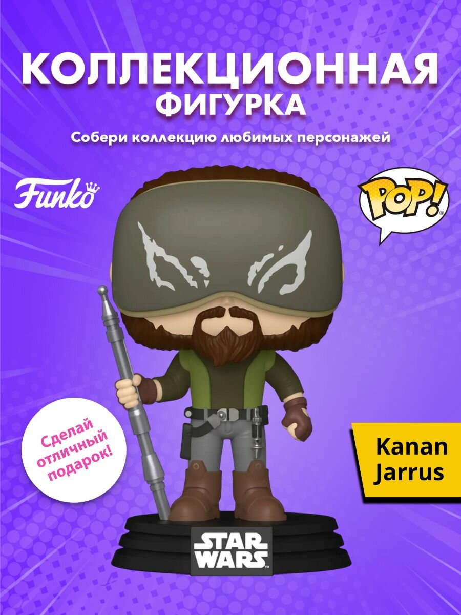 Фигурка Funko POP! Bobble Star Wars Rebels Kanan Jarrus (809) 84027
