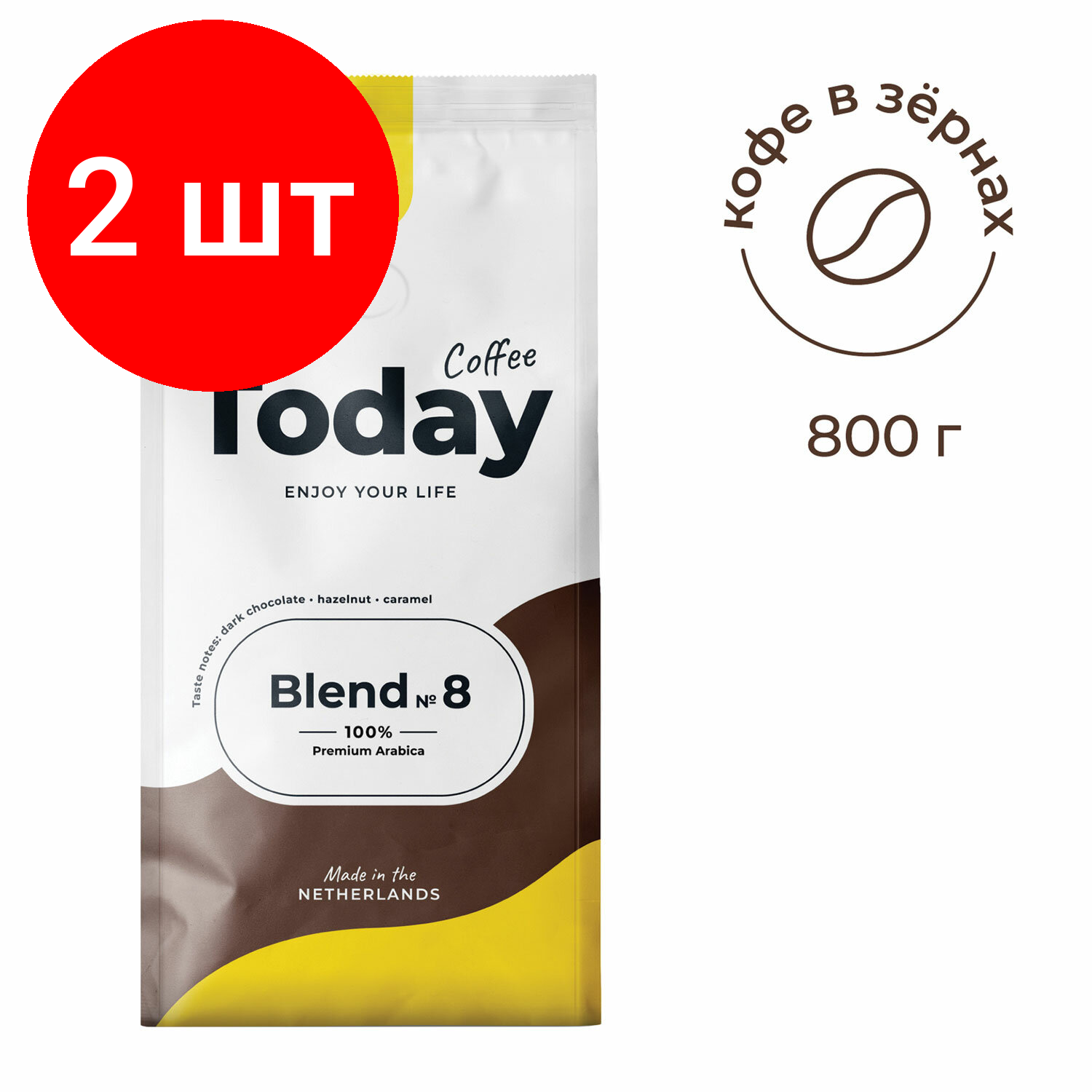 Комплект 2 шт, Кофе в зернах TODAY "Blend №8", натуральный, 800 г, 100% арабика, вакуумная упаковка, ТО80004003
