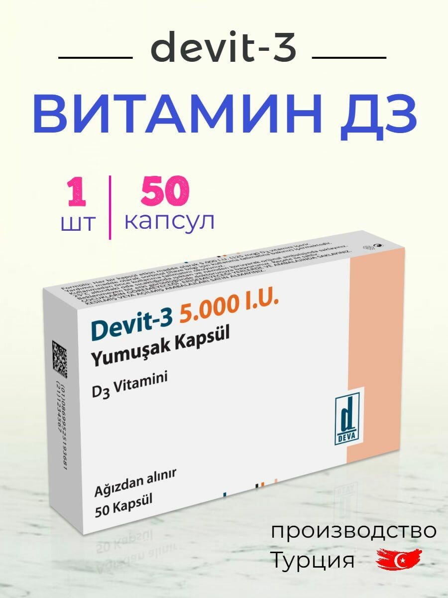 Витамин Д 5000 МЕ Девит-3, 50 капсул