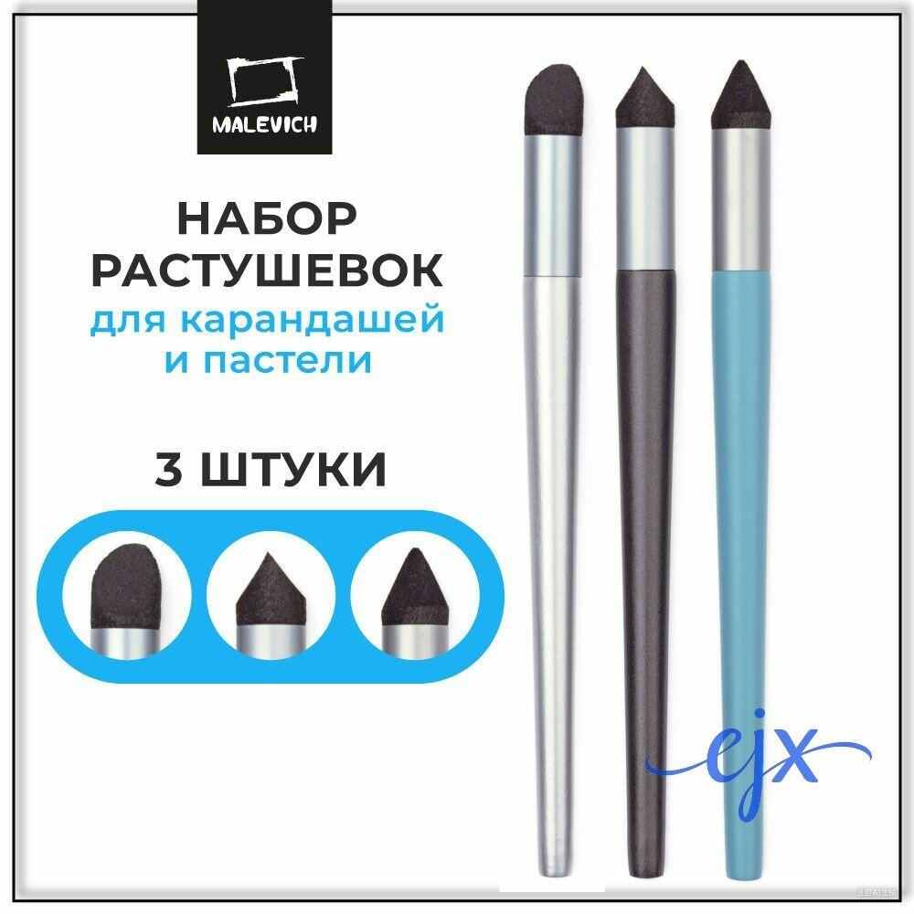 Двусторонние растушевки для карандашей и пастели 3 шт