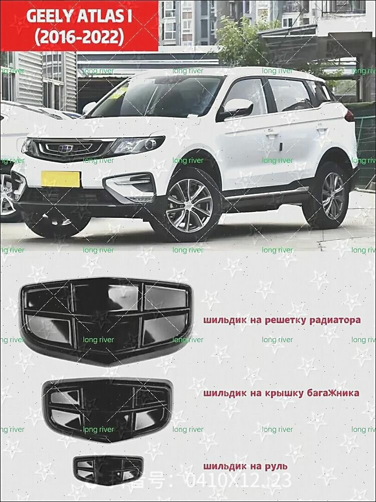 Эмблема шильдик для GEELY ATLAS 2016-2022 г. в. логотип на джили атлас, черный, 3 шт.