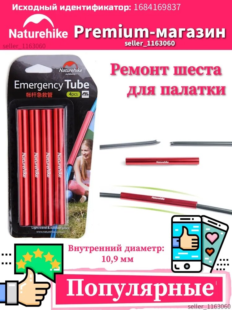 Naturehike Трубка для оказания первой помощи на палаточном шесте, NH17A001-W, Ремкомплект для палатки