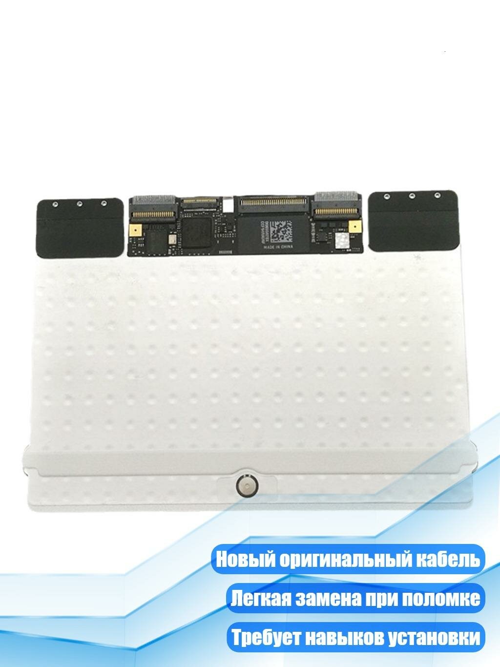 Тачпад 923-0441 для MacBook Air 13"