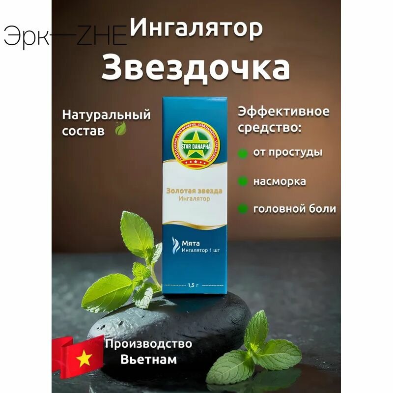 Бальзам карандаш Star Danapha (1,5г.) Вьетнам