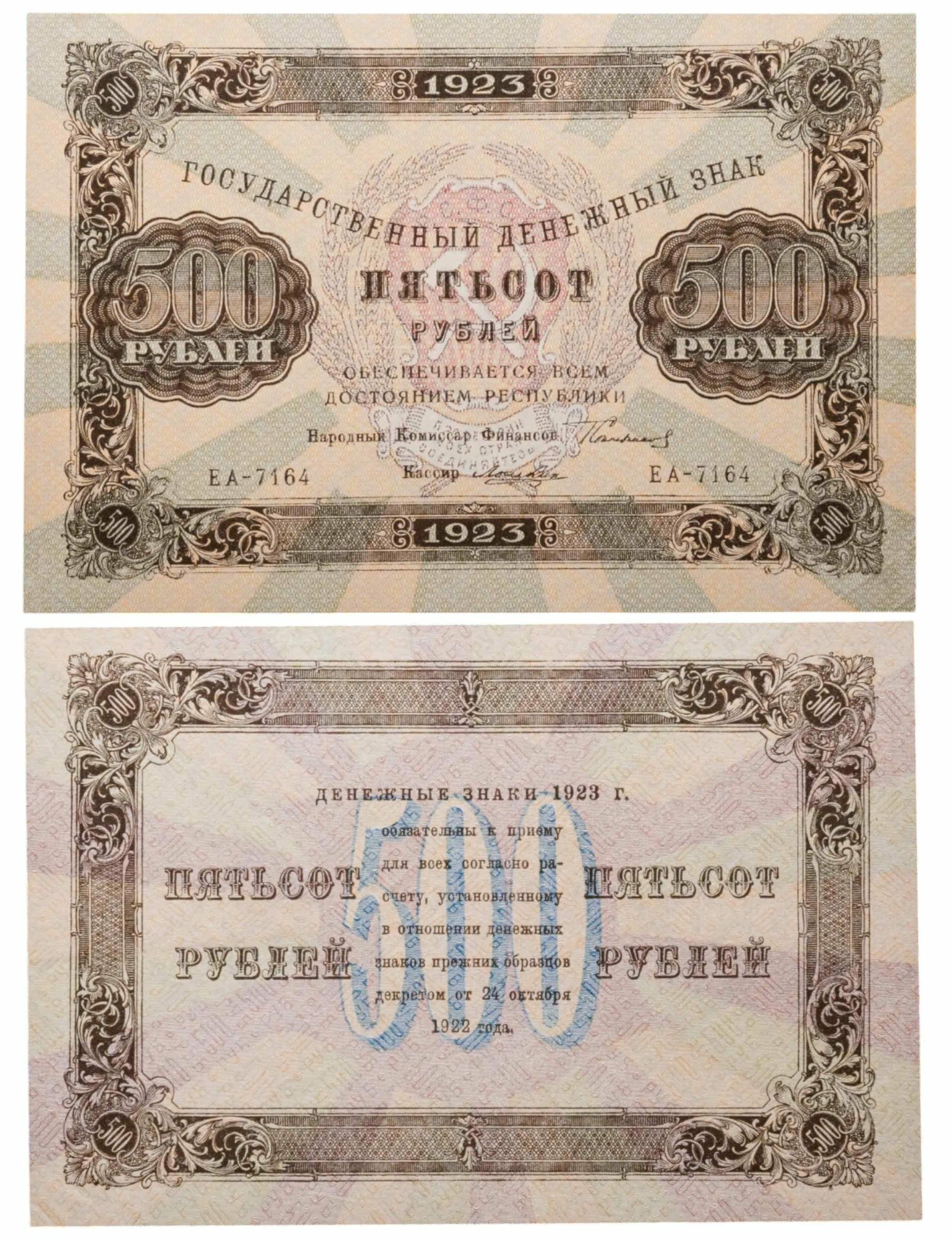 500 рублей 1923 наркомфин Сокольников, кассир Лошкин, водяной знак "Ромбы" пресс