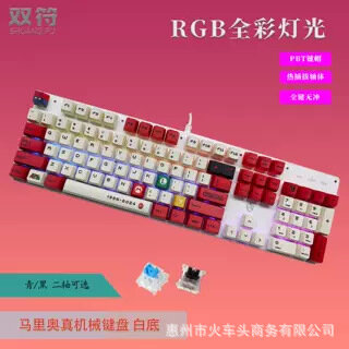 Механическая клавиатура Марио с RGB, китайской фонетической раскладкой, белым основанием, переключателем Cherry Blue,
