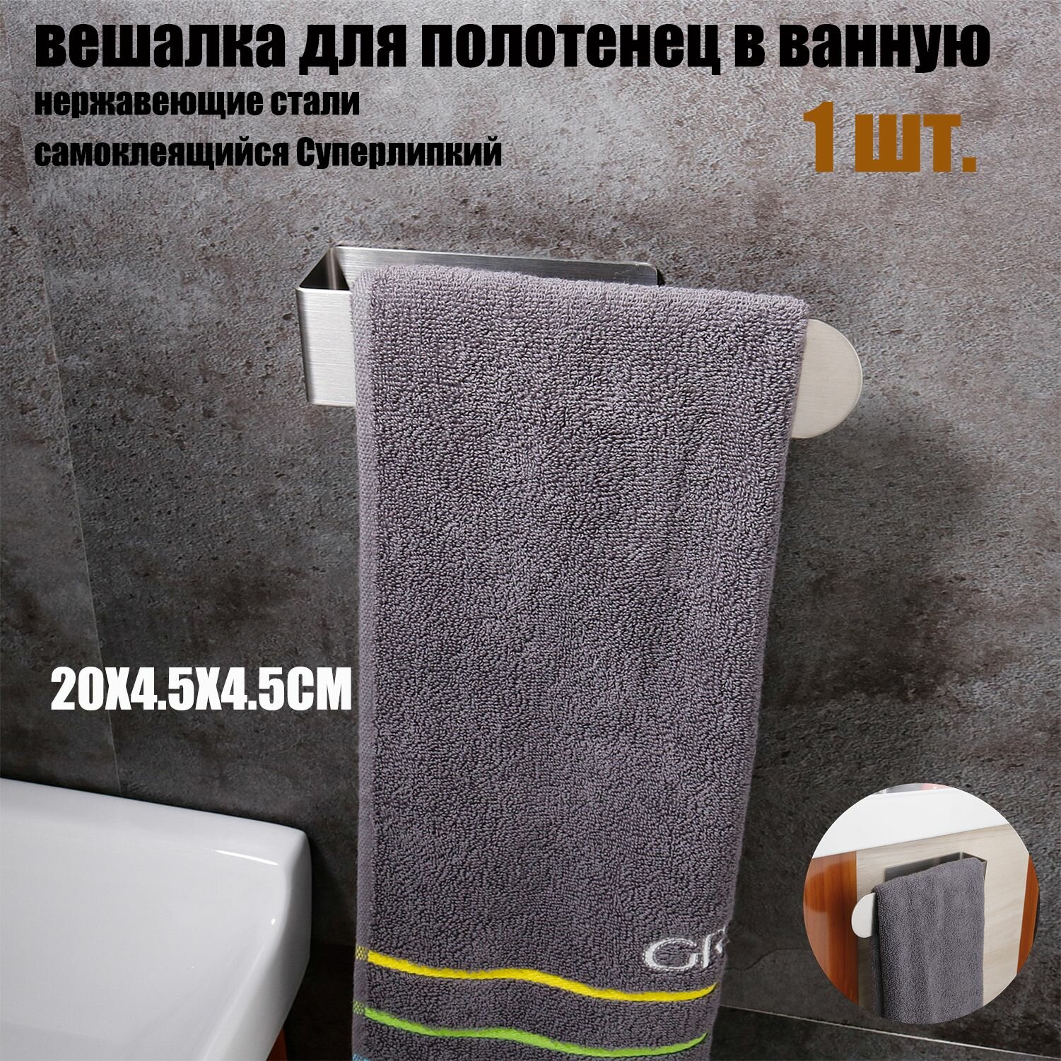Держатель для полотенец 1 шт