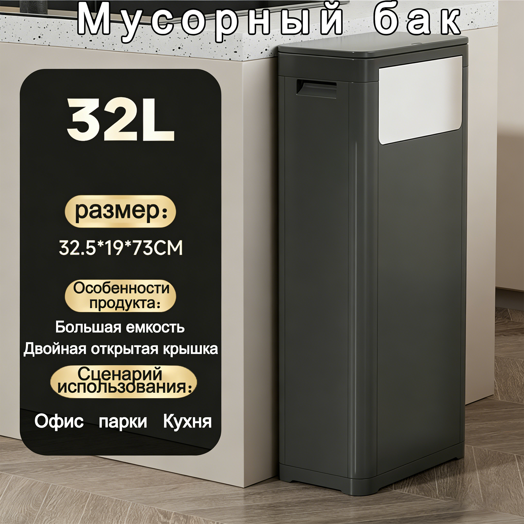 Мусорный бак 32 л с двойной крышкой, большой объем, для кухни, офиса и парков