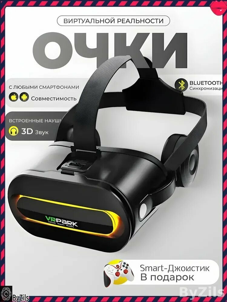 Очки виртуальной реальности, VR очки для смартфона, с джойстиком