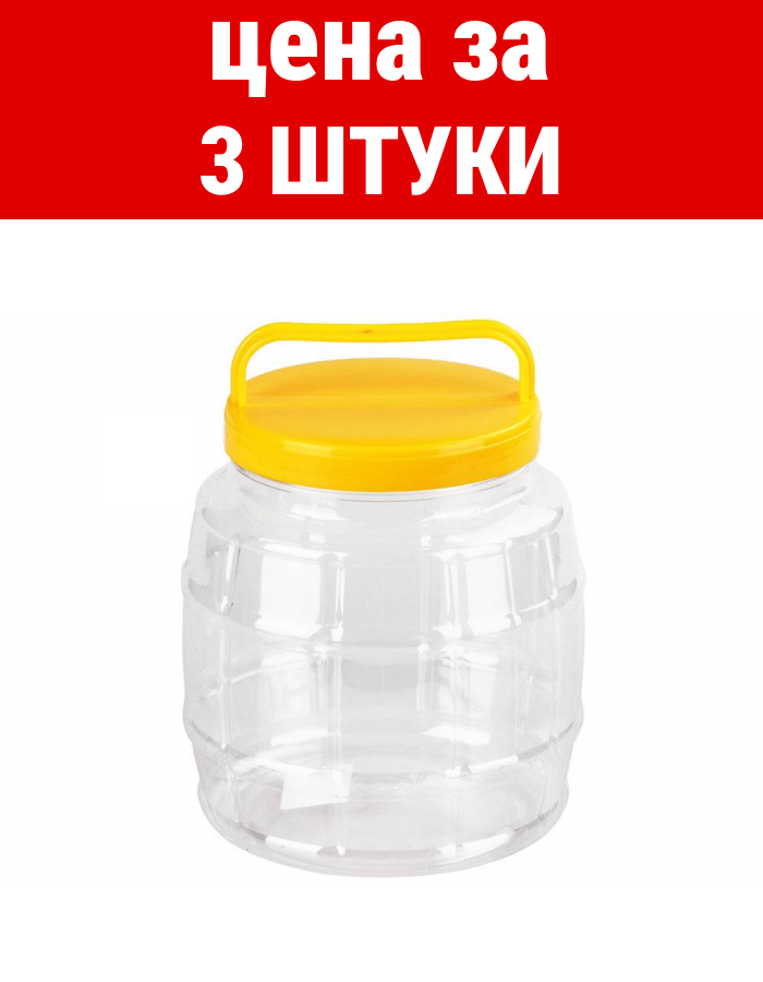 Комплект 3 шт, Бидон 2л ПЭТ "Бочонок"