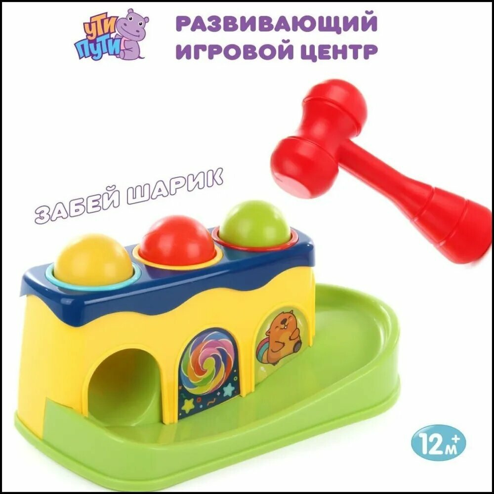 Детский игровой центр стучалка с молотком, Ути Пути / Развивающая игрушка монтессори для малышей