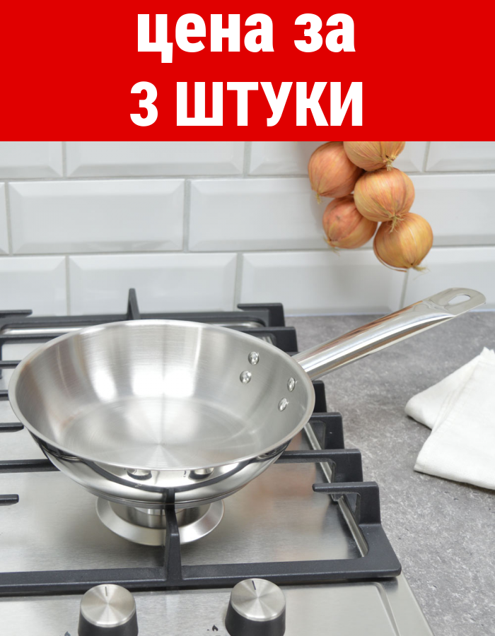 Комплект 3 шт, Сковорода 20см Общепит без крышки, корпус 0.6мм индукция ТРС 3.5мм