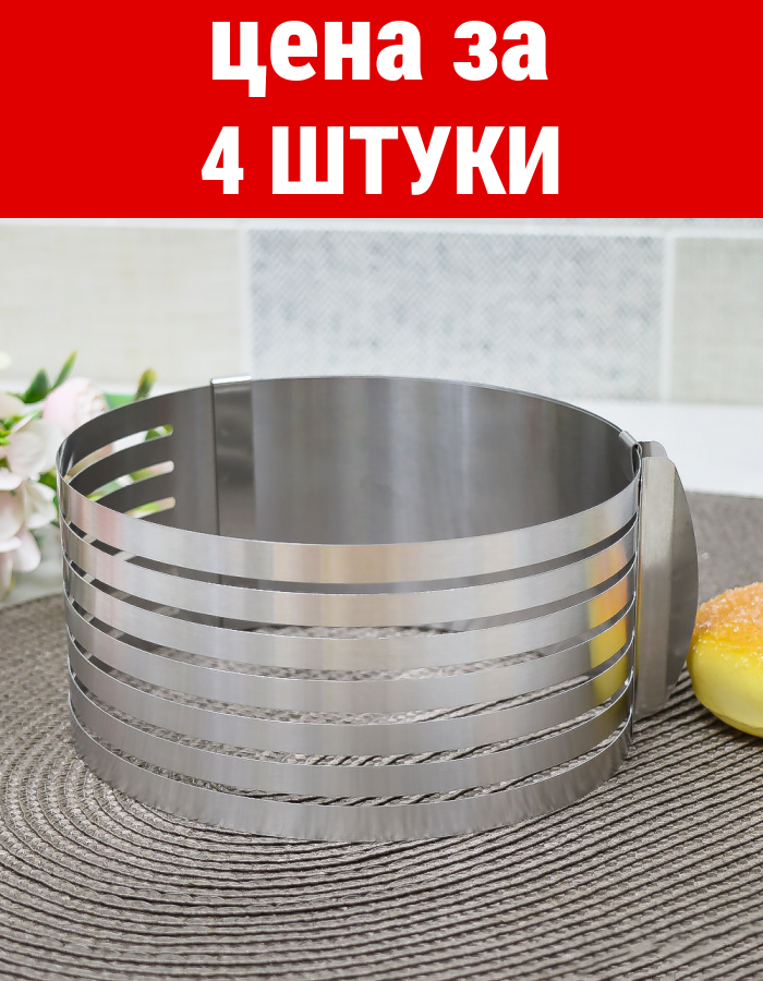 Комплект 4 шт, Форма для выпечки 16-22см разъемная с прорезями "Torta"