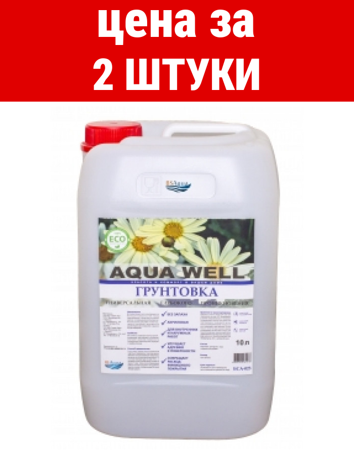 Комплект 2 шт, грунтовка антисептическая глубокого проникнов 5.0 Л канистра БС аква
