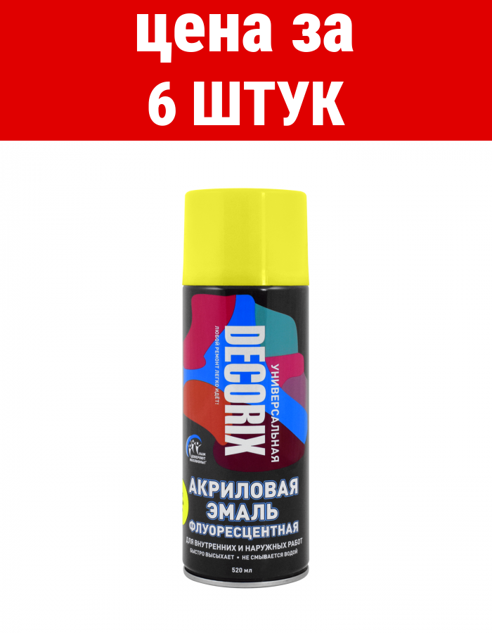 Комплект 6 шт, эмаль аэрозоль флуоресцентная DECORIX 520МЛ желтый