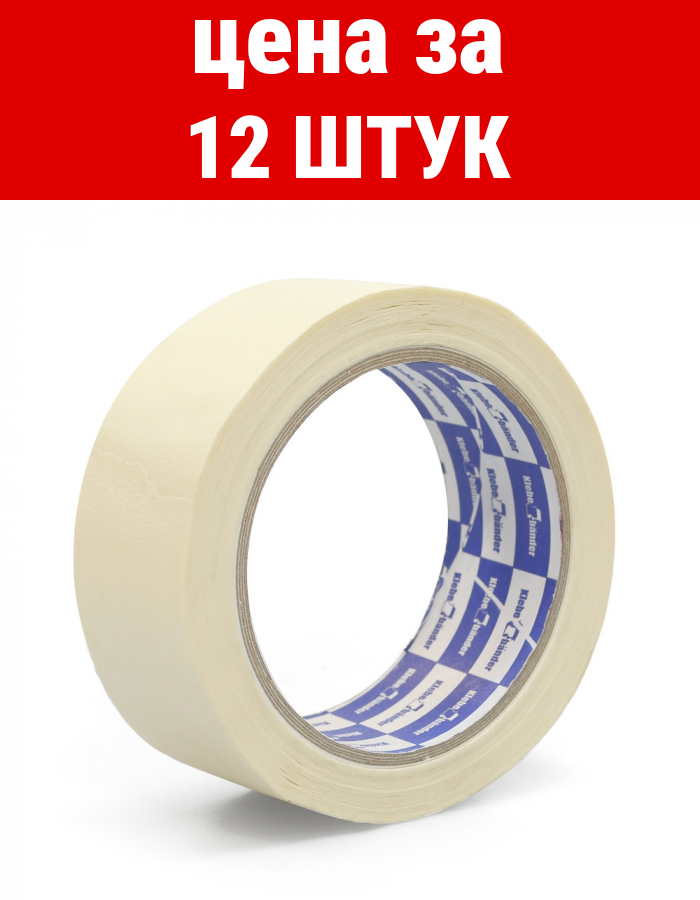 Комплект 12 шт, скотч 38ММХ 30М бумажный крепп АРТ 015 (8/48) KLEBEBANDER