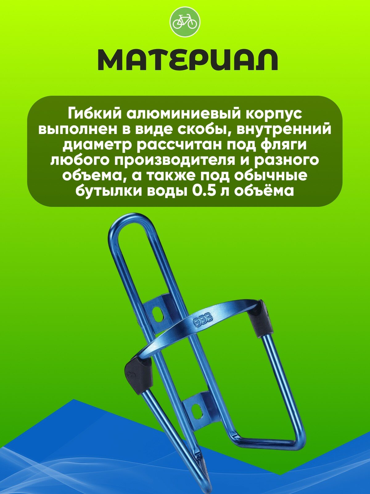 Bbb Флягодержатель BBB BBC-03, цвет Синий — фото 1