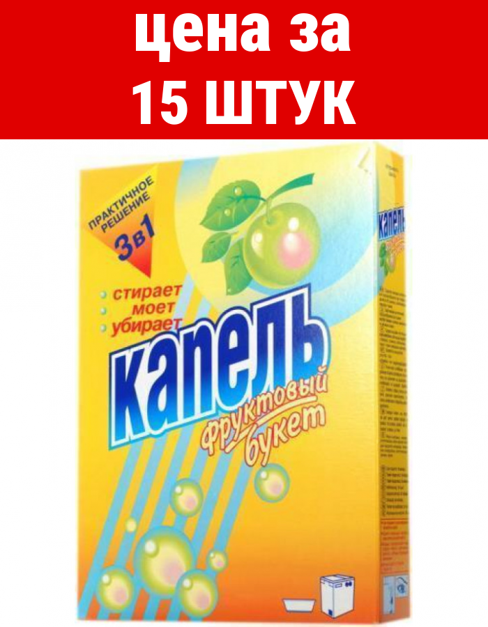 Комплект 15 шт, СМС капель фрукт букет 400ГР аист