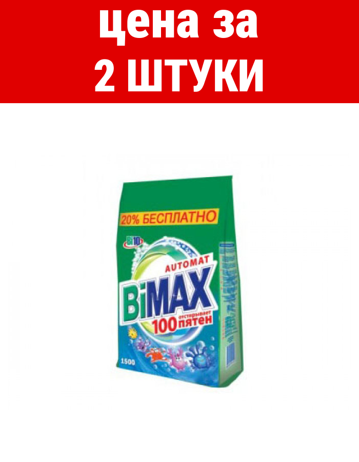 Комплект 2 шт, СМС бимакс автомат 1.5КГ 100 пятен