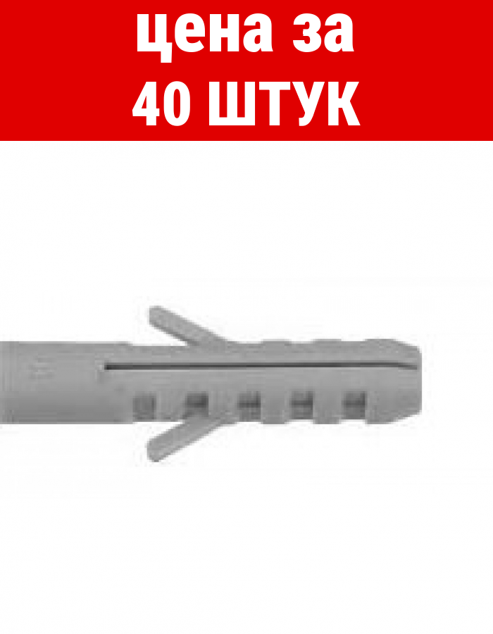 Комплект 40 шт, дюбель S 6*35