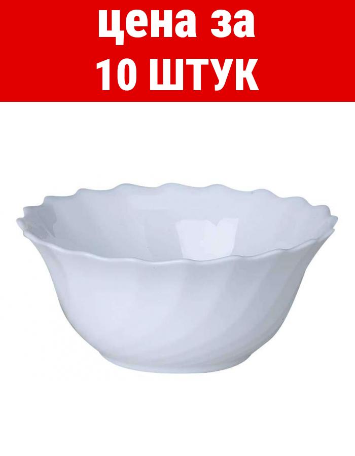 Комплект 10 шт, салатник трианон 12СМ LUMINARC mat