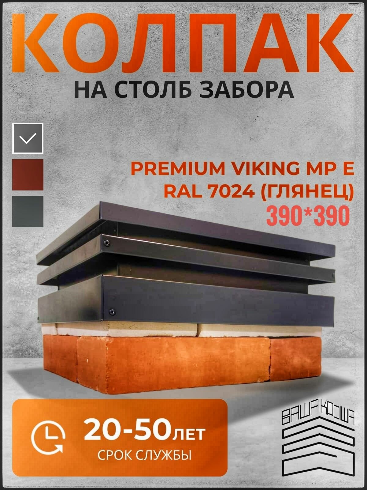 Аксессуар для забора и ворот