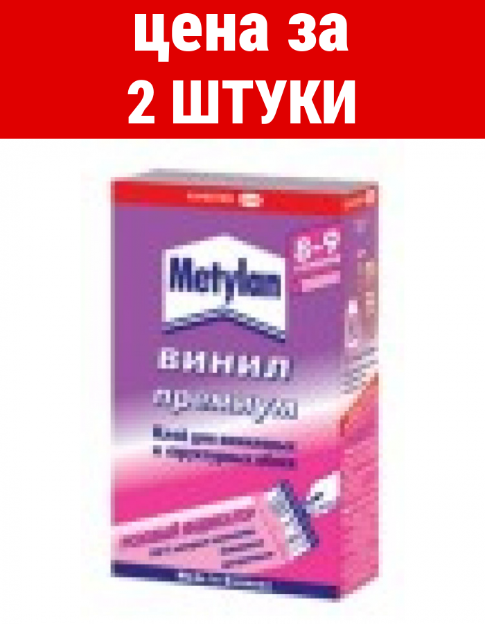 Комплект 2 шт, клей для обоев метилан премиум винил 300ГР хенкель