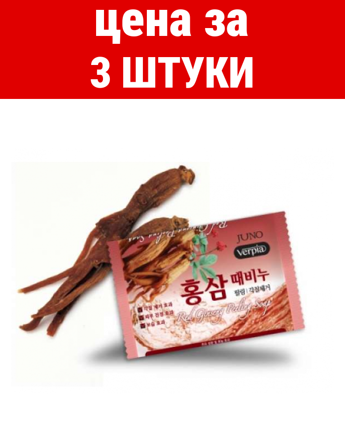 Комплект 3 шт, мыло-пилинг для лица И тела VERPIA С экстрактом корня женшеня 150Г снаб
