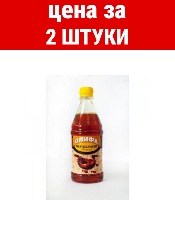 Комплект 2 шт, олифа натуральная льняная 1Л