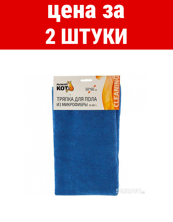 Комплект 2 шт, тряпка для пола из микрофибры 50*60 М-02F-L синий СПБ