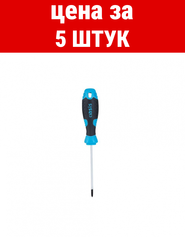 Комплект 5 шт, отвертка PH0Х75ММ КР двухкомп эргон рукоят хром-ван сталь OASIS 103011201032
