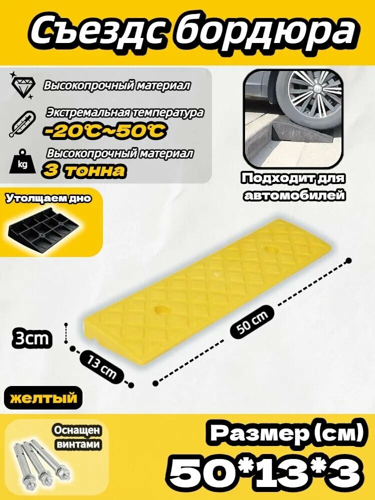 Бордюрный пандус,50*13*3 cm, пандус для порога, Высокопрочная резина